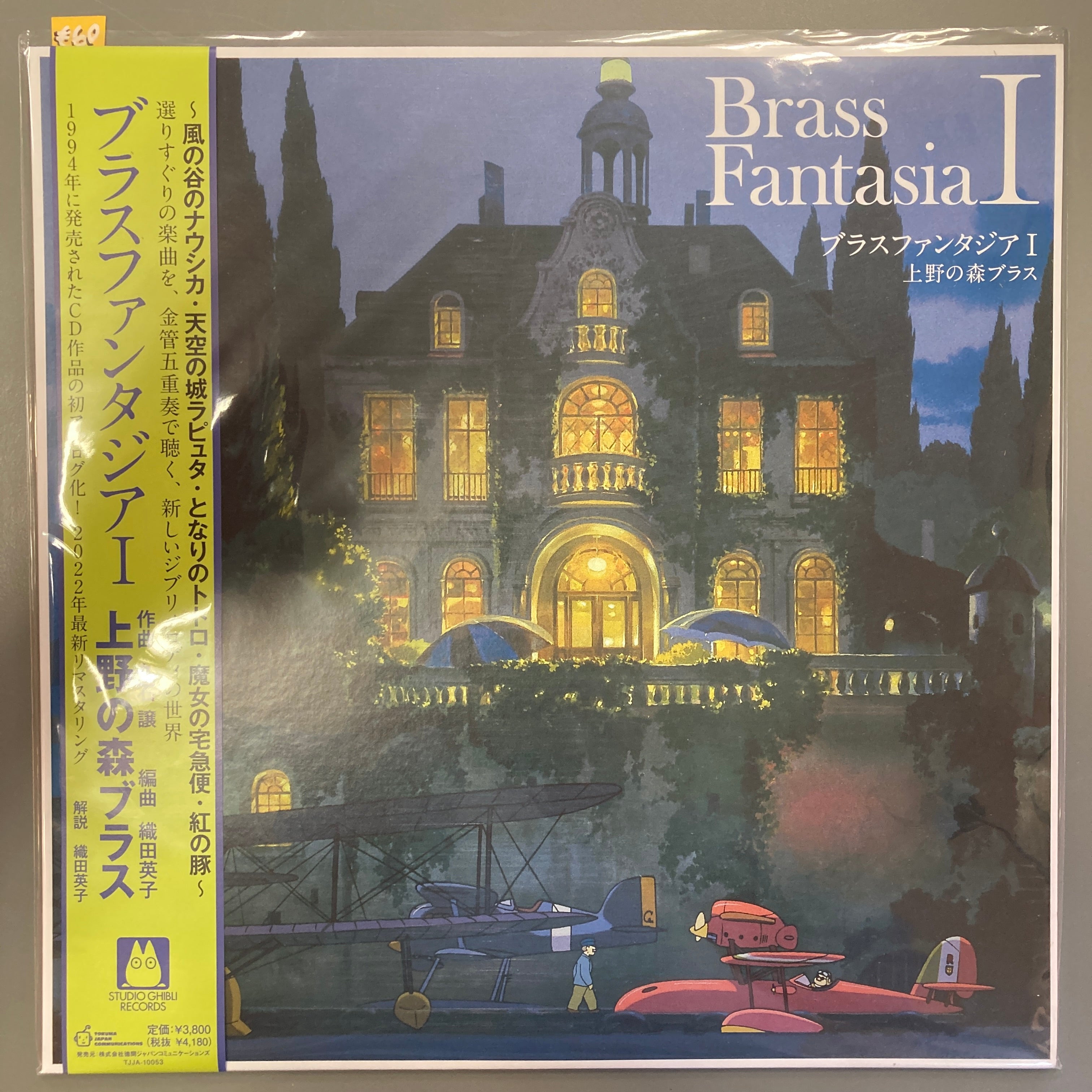 Brass Fantasia I (Vinyl) – Little Deer Comics